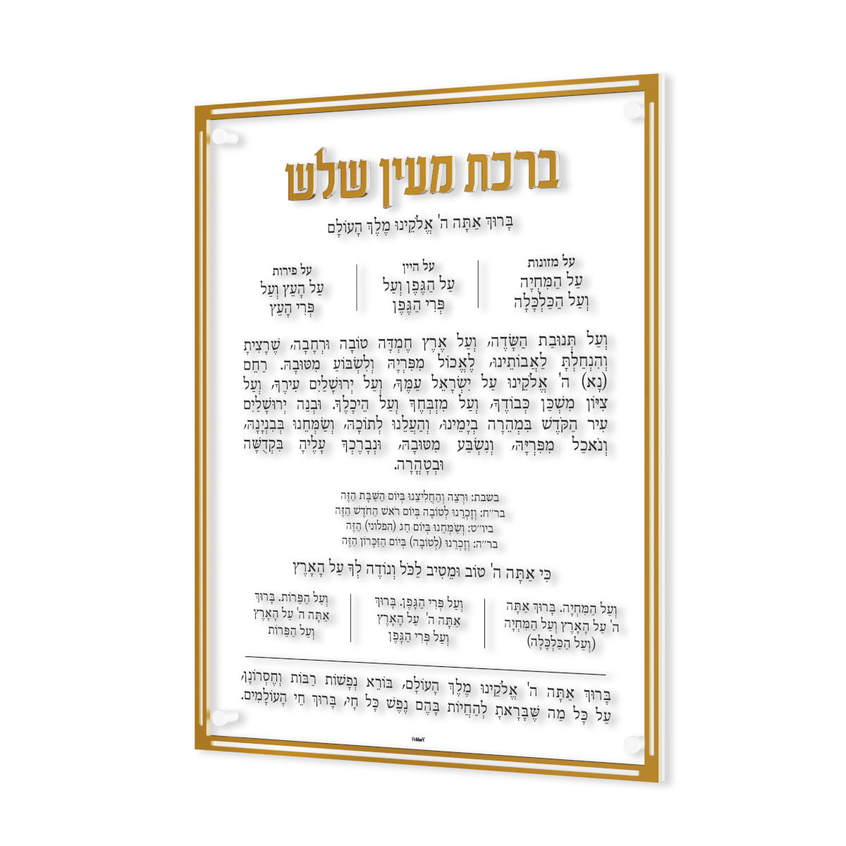 Classic Al Hamichya Lucite Tabletop Card | Feldart
