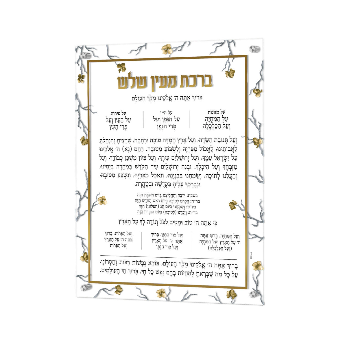 Golden Branch Al Hamichya Card in Elegant Lucite Judaica | Feldart