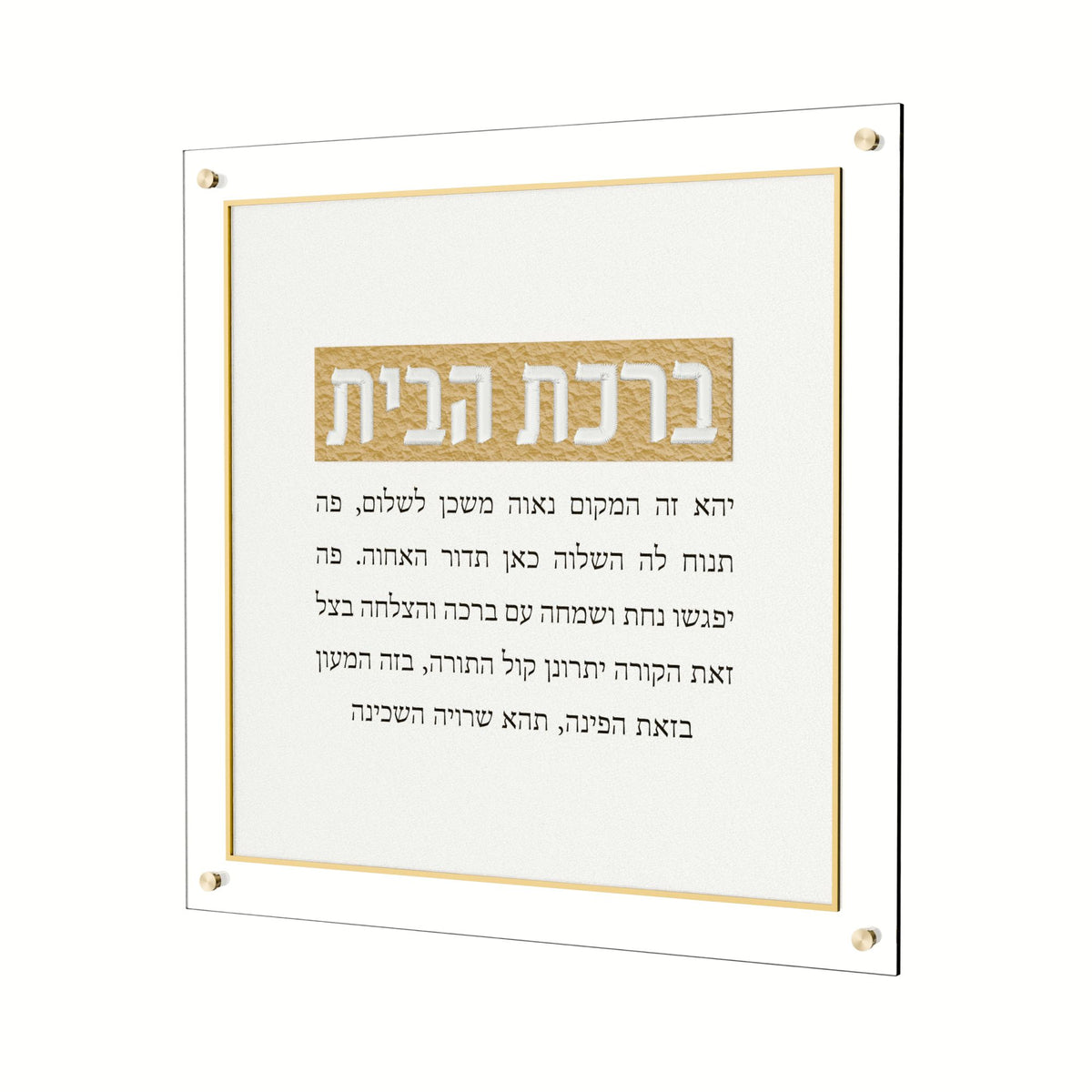 Leatherite Birchas Habayis v.2 | Lucite Judaica Feldart