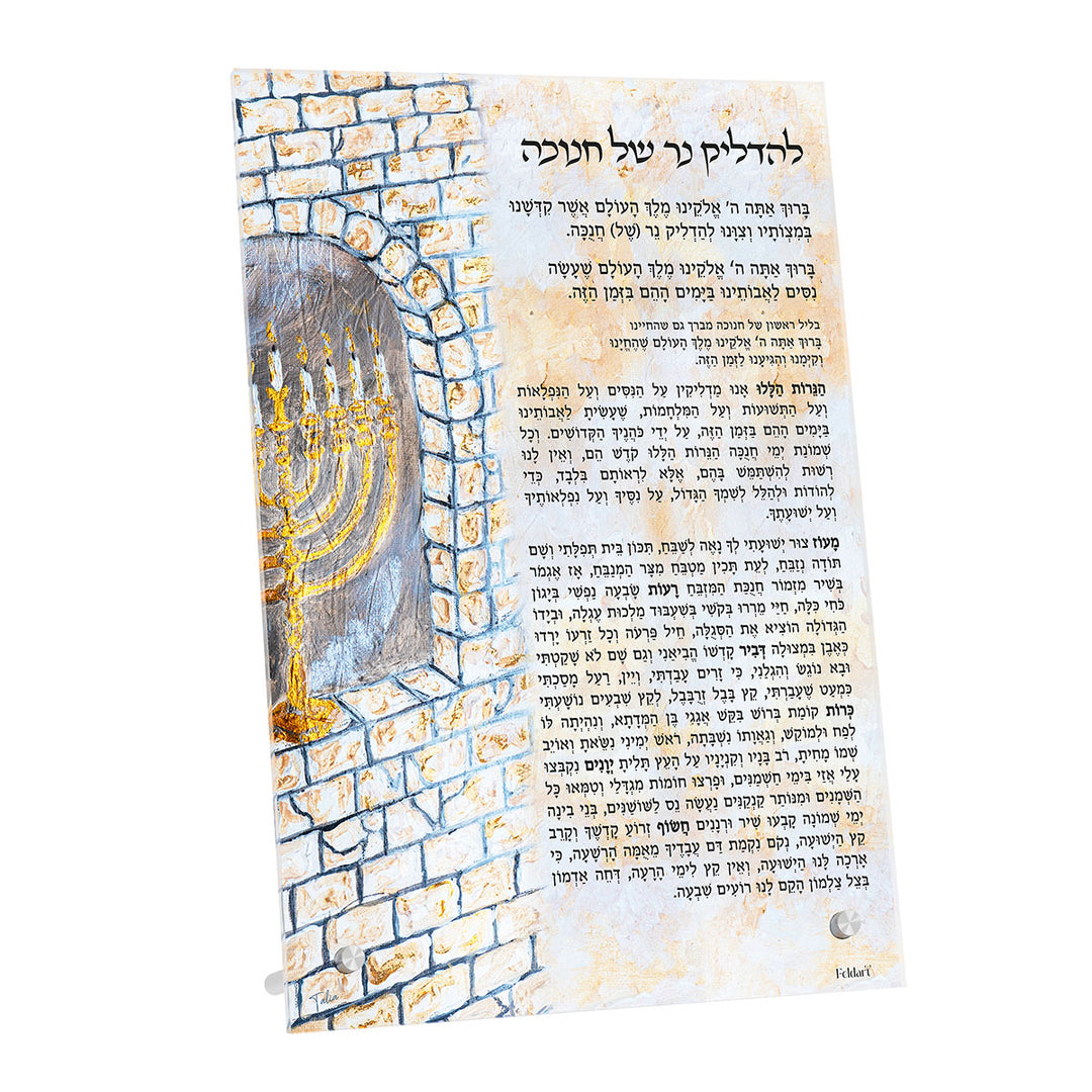 Ancient Yerushalayim Chanukah Brachos Card – Feldart