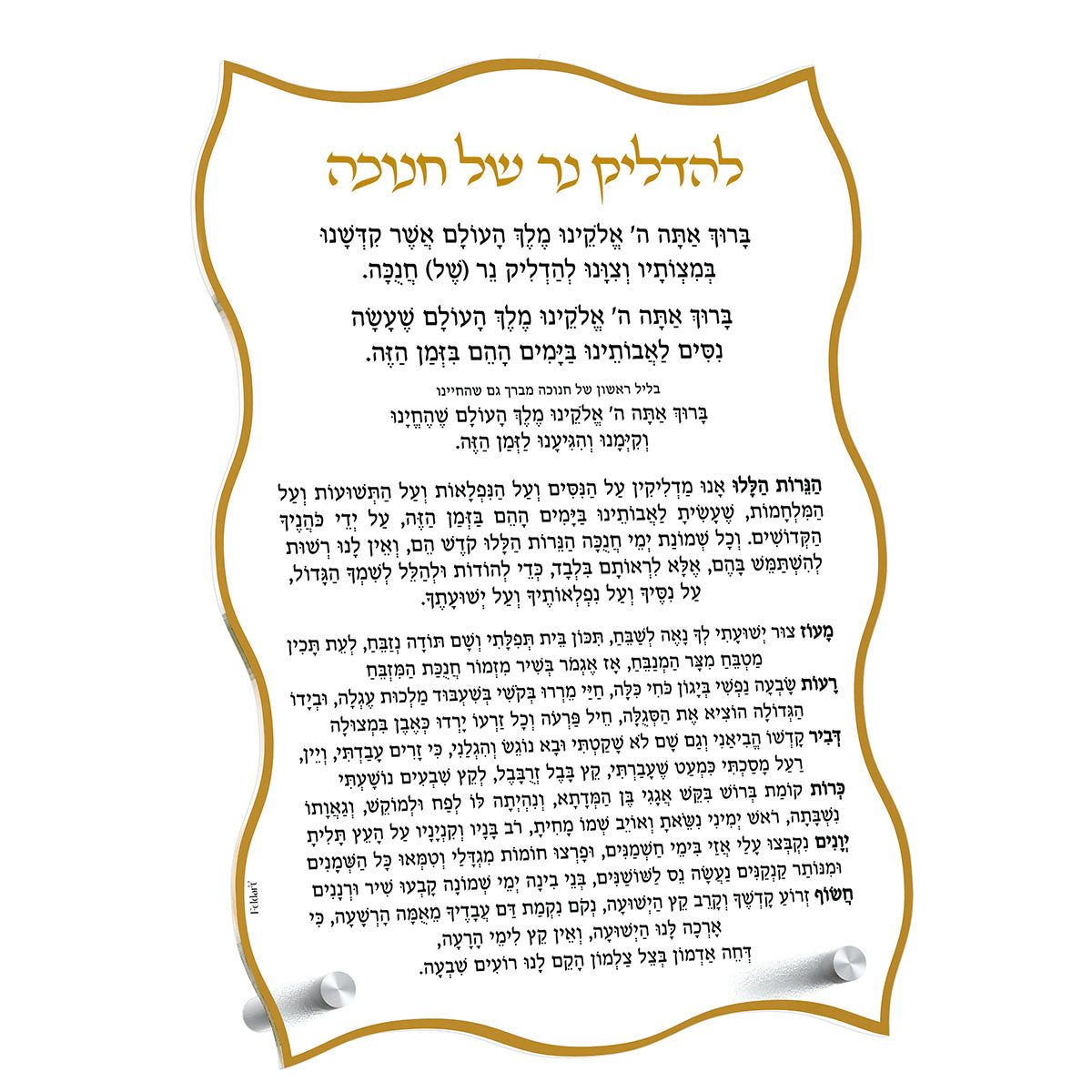 Classic Chanukah Brachos Card – Feldart