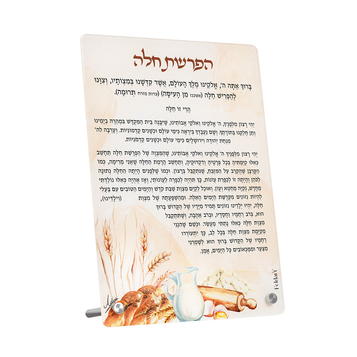 Artwork Hafrashas Challah Lucite Tabletop Card | Feldart