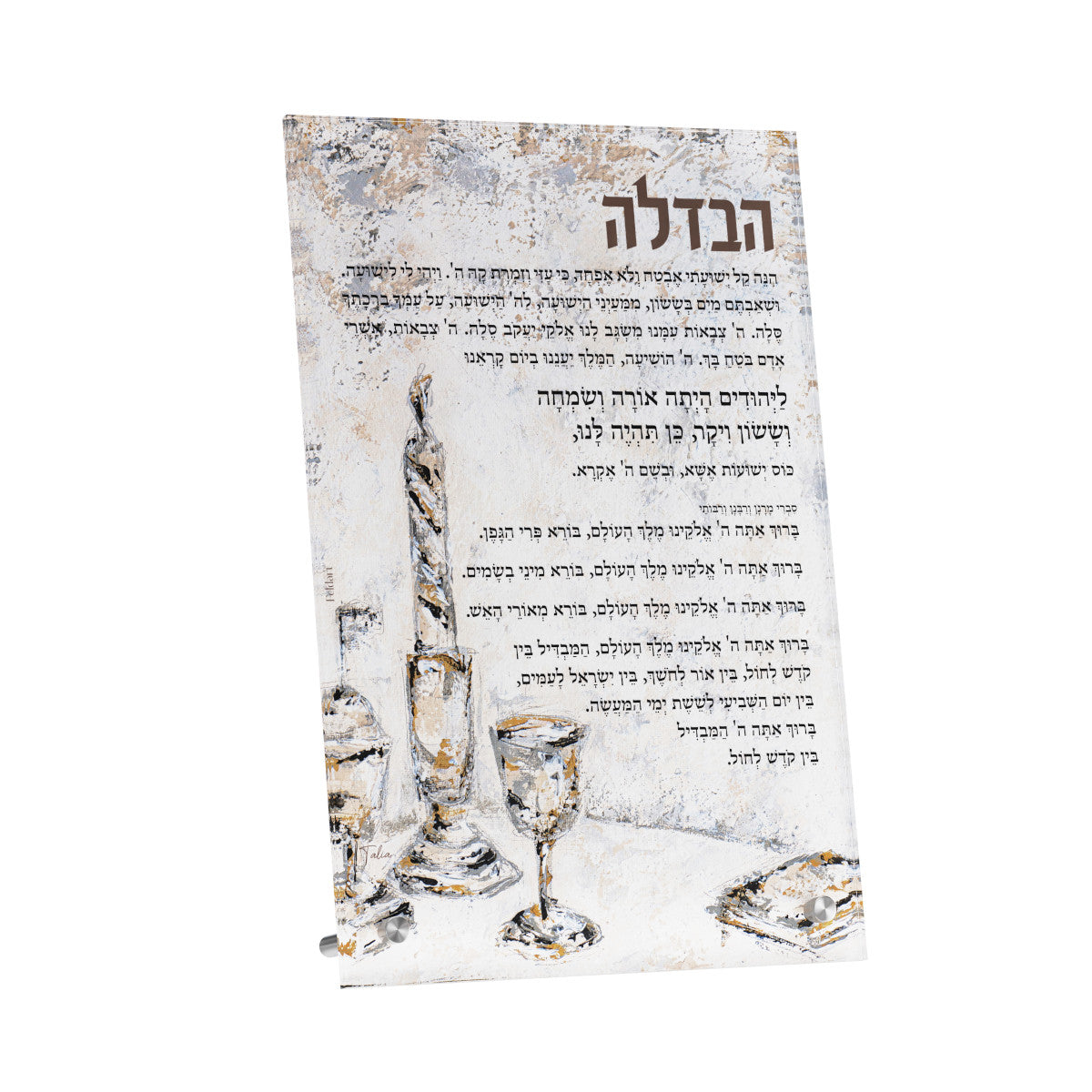 Crystal Flame Judaica Havdalah Card for Home Use | Feldart